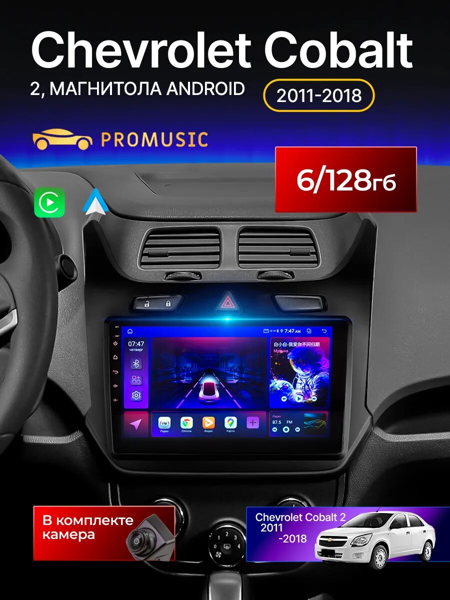 Магнитола P26 для Chevrolet Cobalt 2 2011 - 2018; 6/128Gb, Bluetooth, FM/AM, GPS