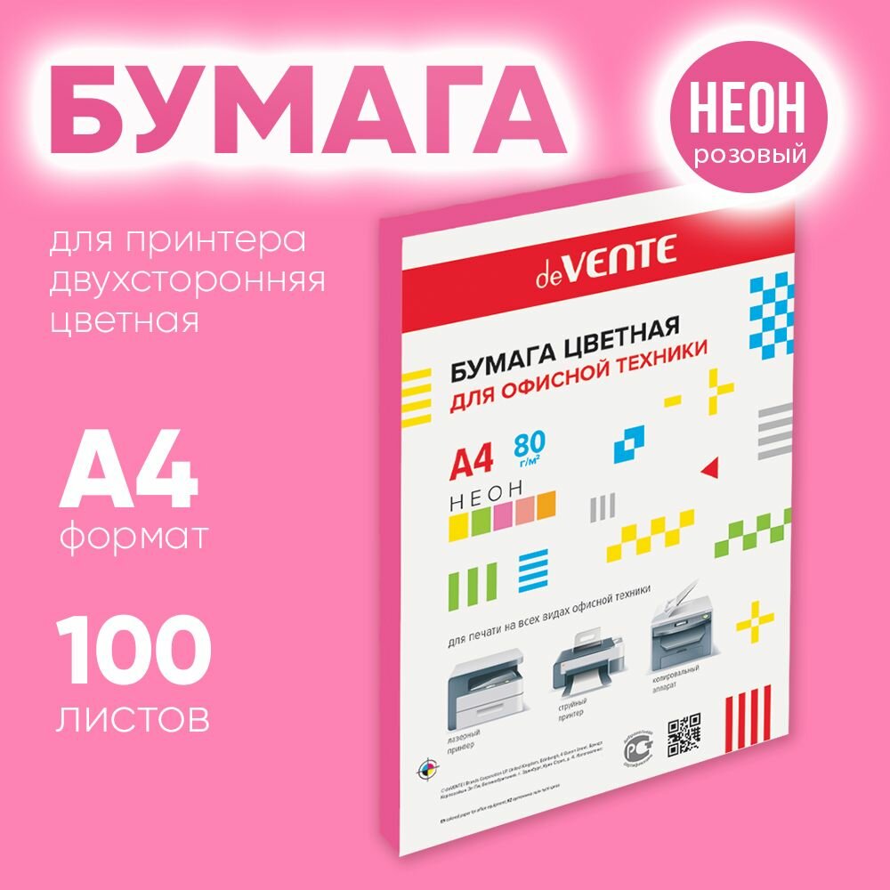 Бумага А4 для принтера "deVENTE", 100 листов 75 гр, цвет неоновый розовый
