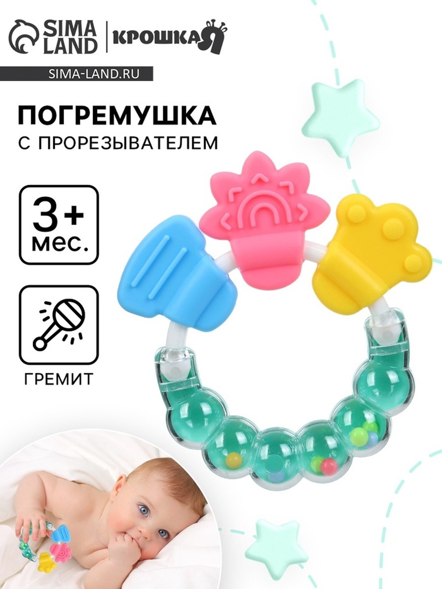 Прорезыватель погремушка «Браслетик», цвет голубой/зеленый, Крошка Я