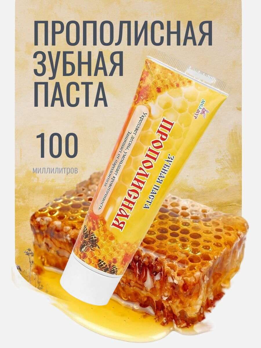 Зубная паста прополисная (100 мл), Мелмур
