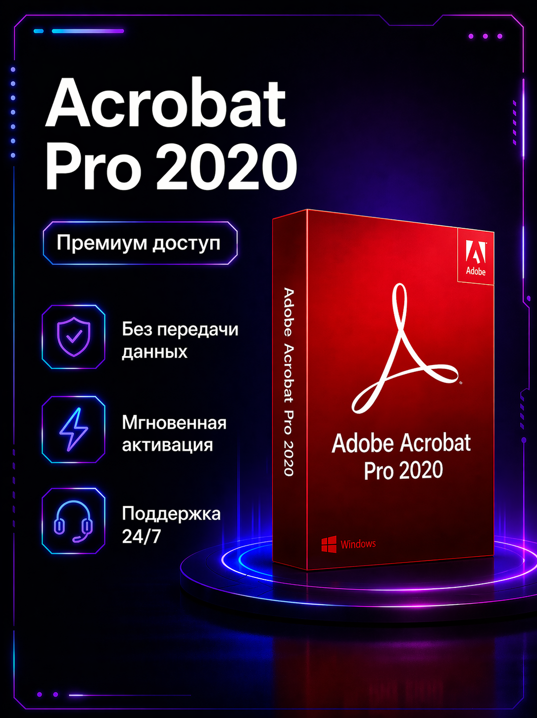 Adobe Acrobat PRO 2020 для Windows бессрочный ключ активации