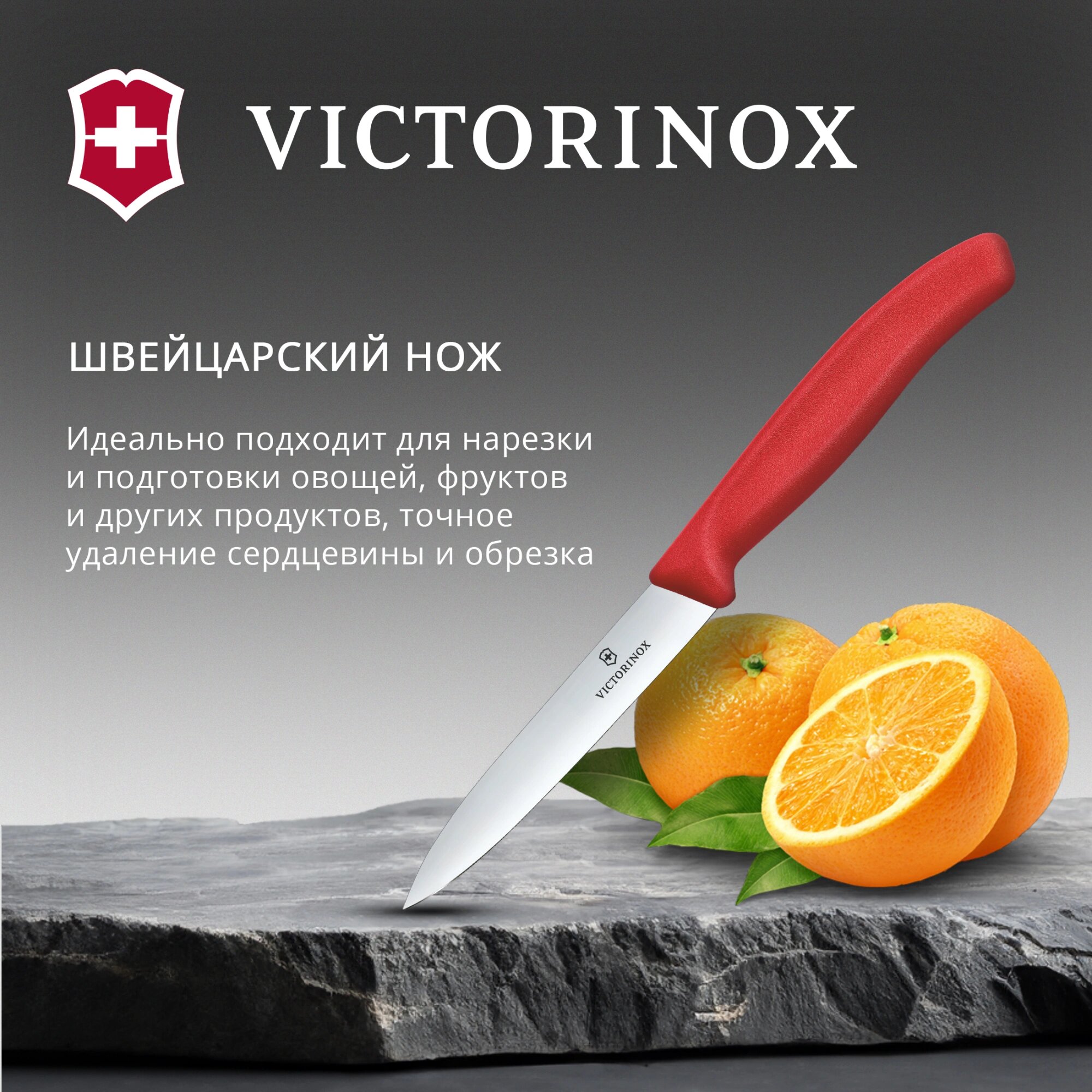 Нож кухонный универсальный для овощей и фруктов Victorinox лезвие 10 см