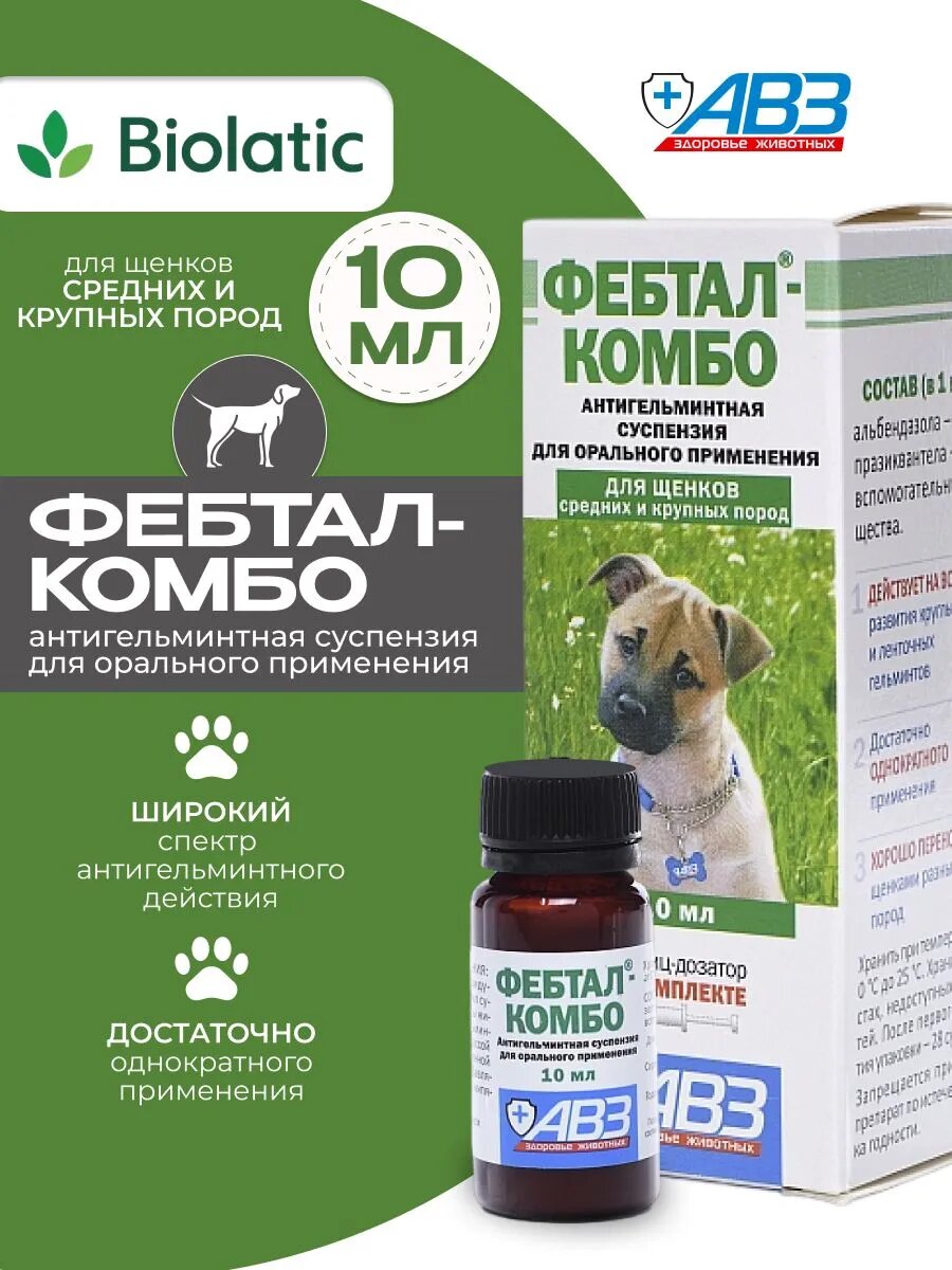 Фебтал-комбо суспензия от нематодозов и цестодозов для щенков крупных и средних пород, 10 мл, сет 3 шт.
