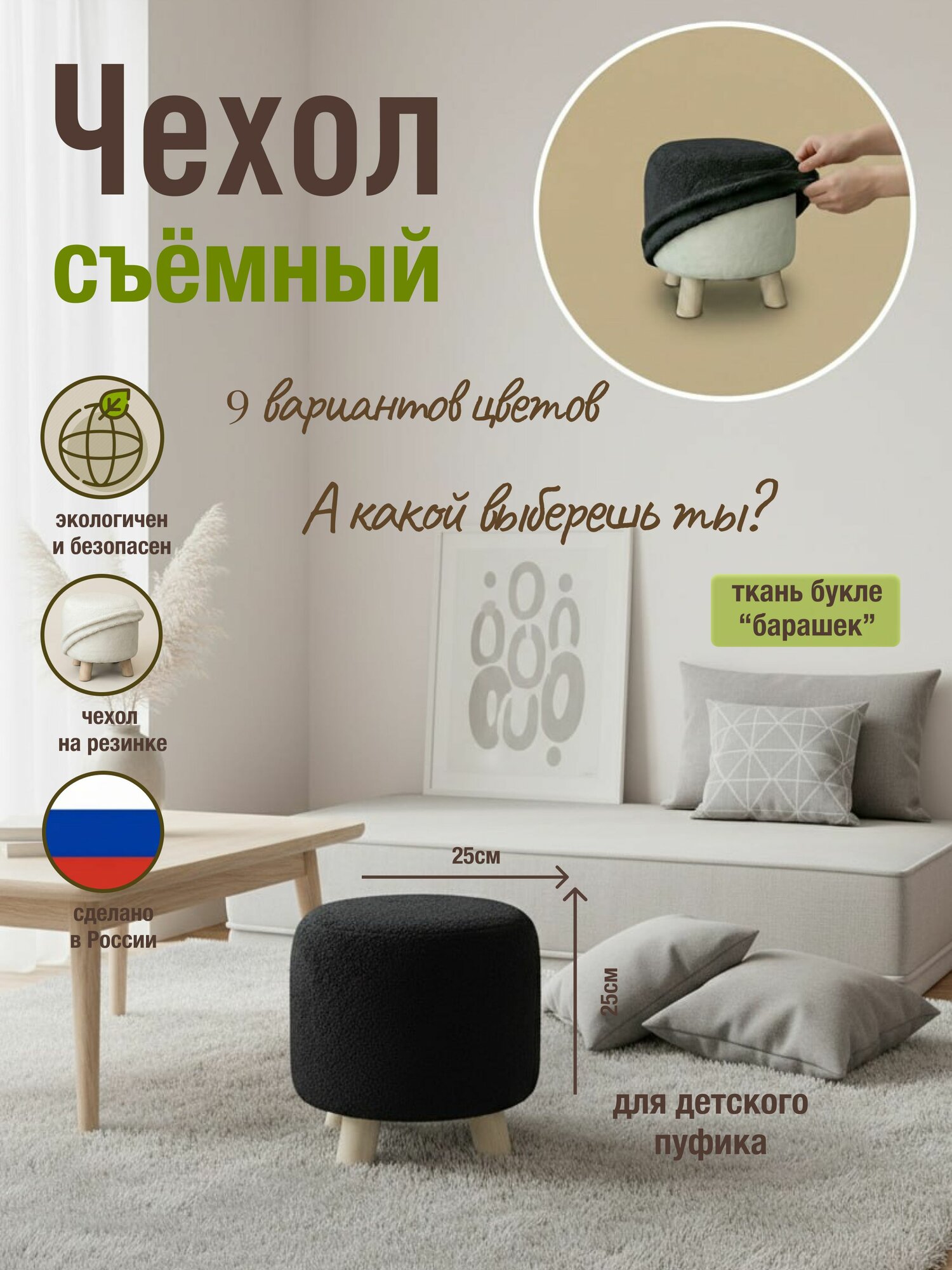 Чехол для маленького пуфика