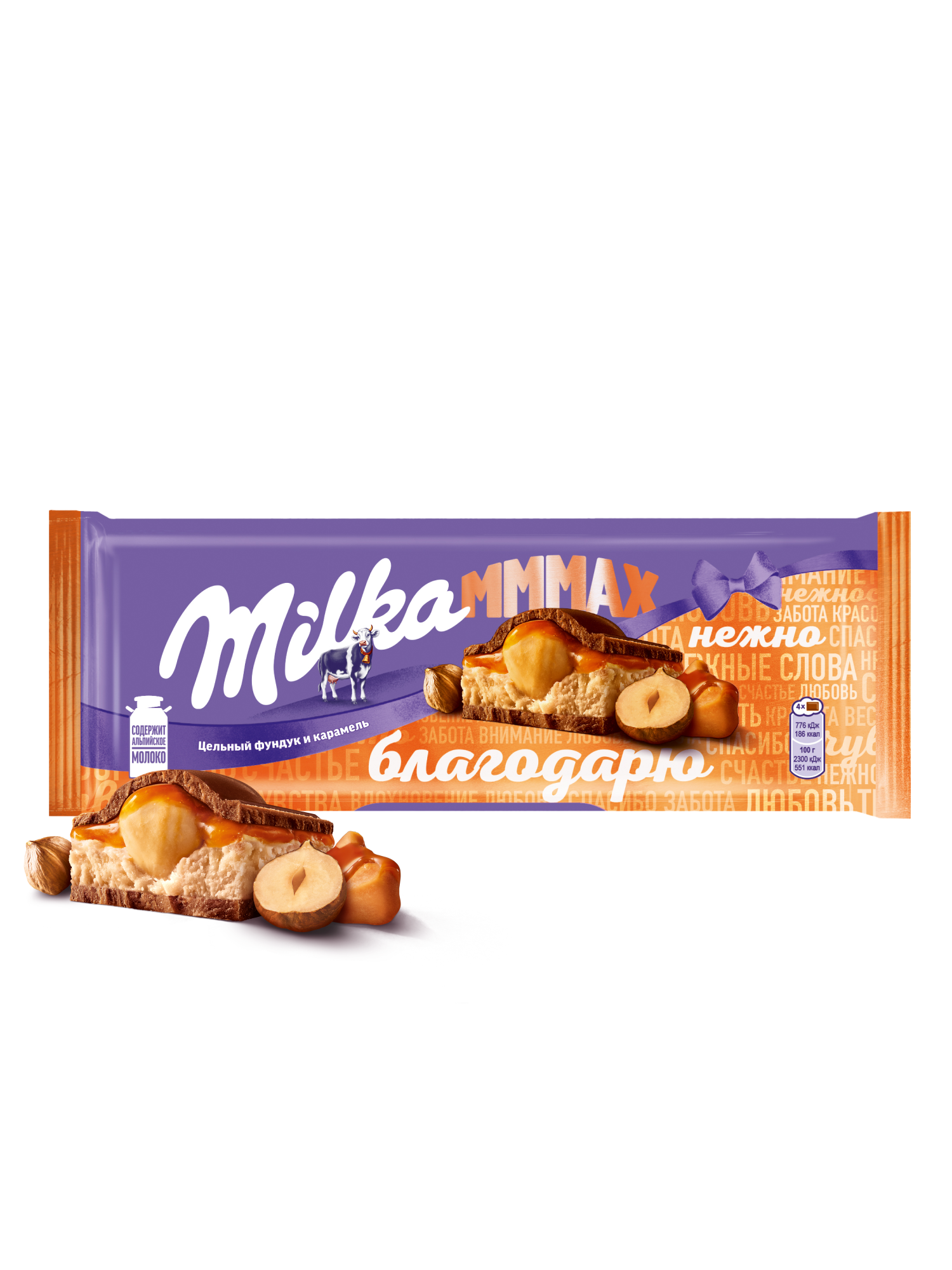 Шоколад молочный "милка мммах" (мммакс) С начинкой со вкусом карамели, карамельной начинкой И цельным фундуком 270гр