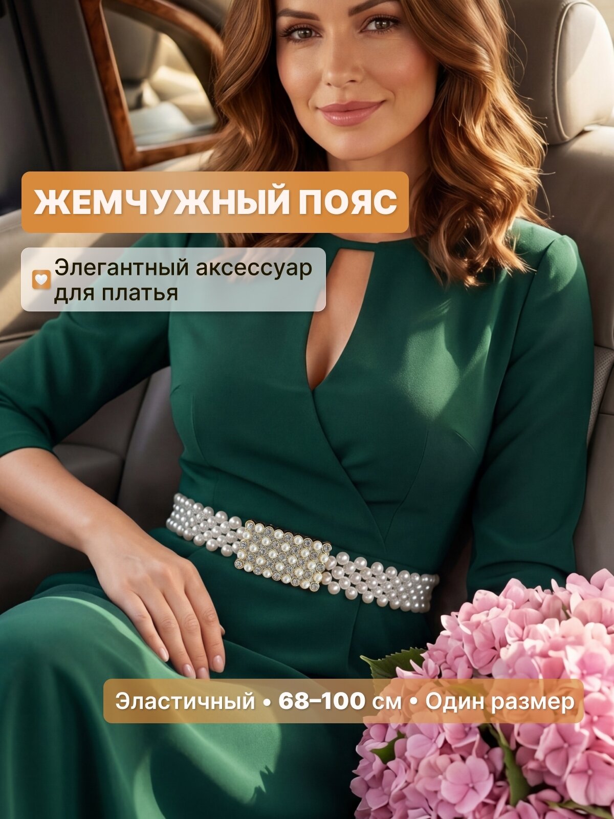 Пояс для женщин