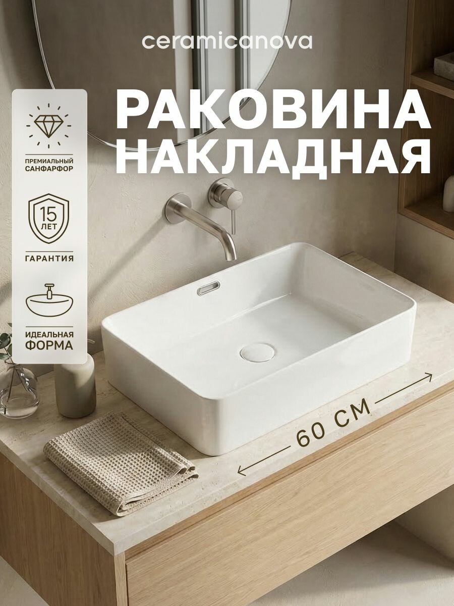 Раковина накладная Ceramicanova Element 60х38х14 см, для ванной комнаты, белый, CN5025