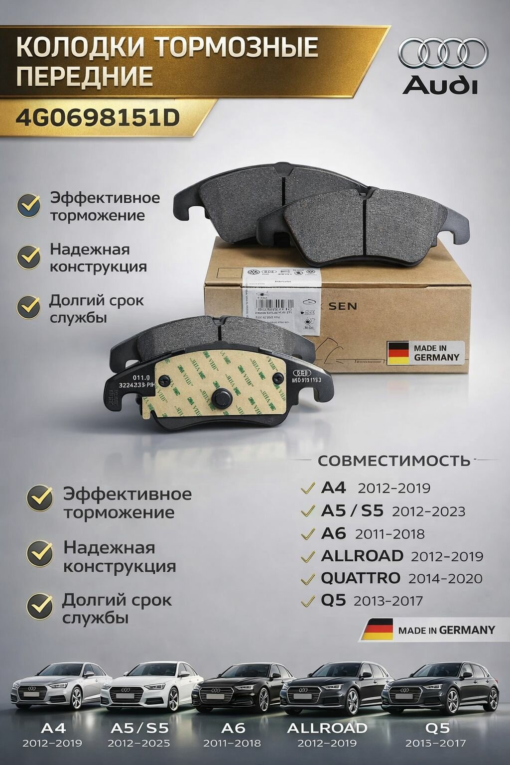 Колодки тормозные дисковые передние VAG 4G0698151D ауди А4, А6/С6, А7 Спортбэк, Q5