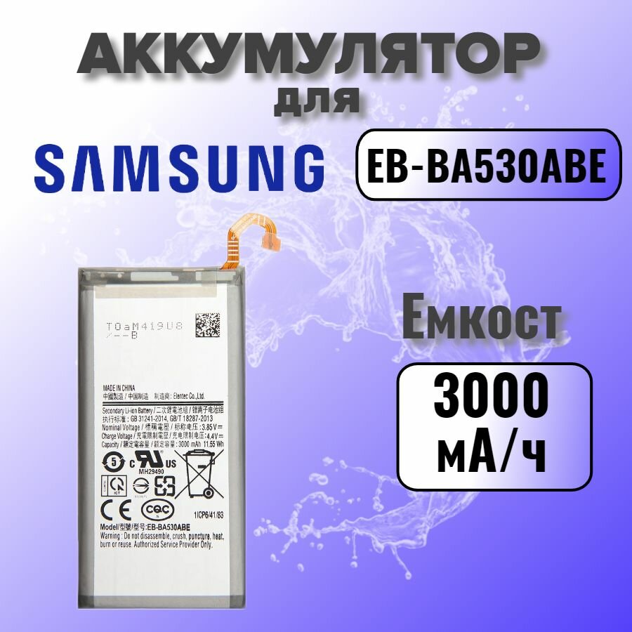 Аккумулятор EB-BA530ABE для Samsung Galaxy A8 2018 A530F
