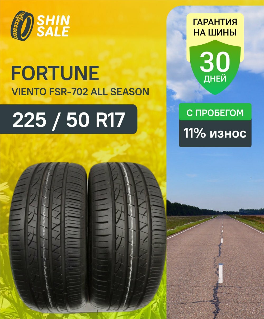 Комплект (2 шт) летних БУ шин Fortune Viento FSR-702 All season 225/50 R17 11.0% износ T0167297