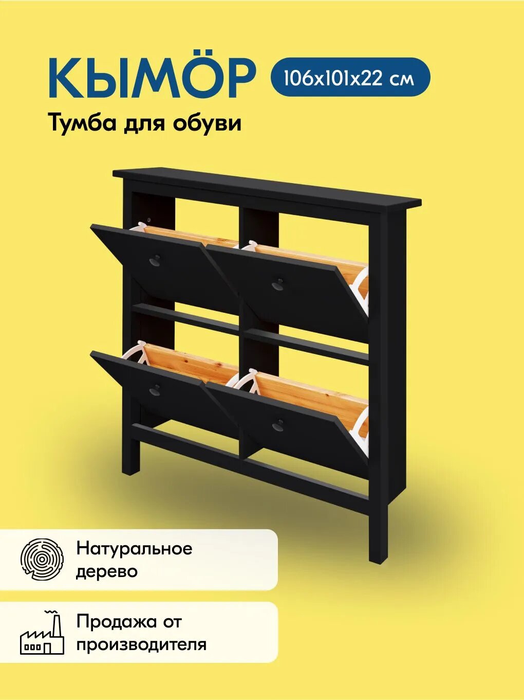 Тумба для обуви кымор 106х101х22, 4 отделения, цвет чёрный, дерево