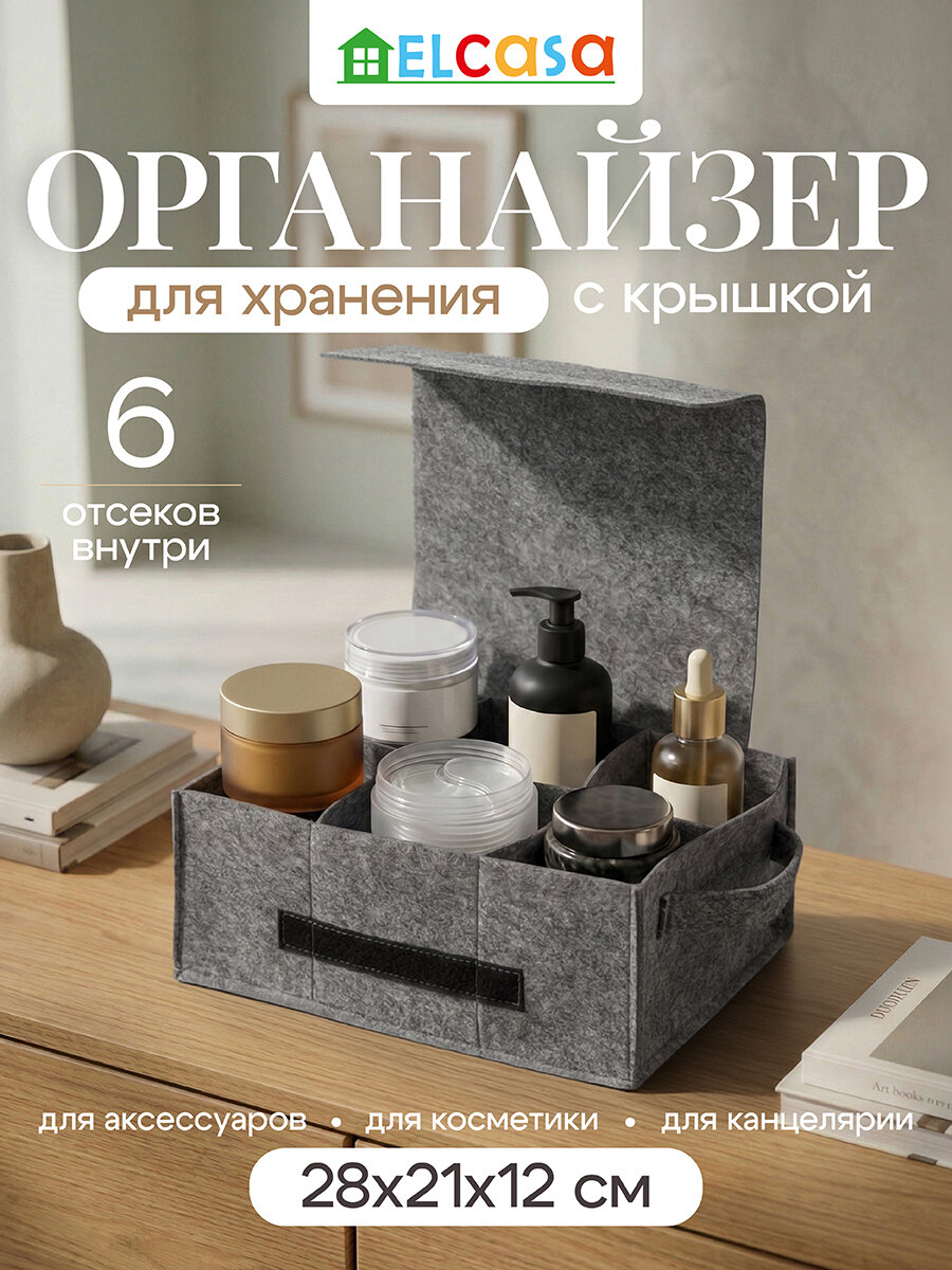 Органайзер для хранения вещей ELCASA 28х21х12 см, прямоугольный, серый, с крышкой на липучках, из фетра
