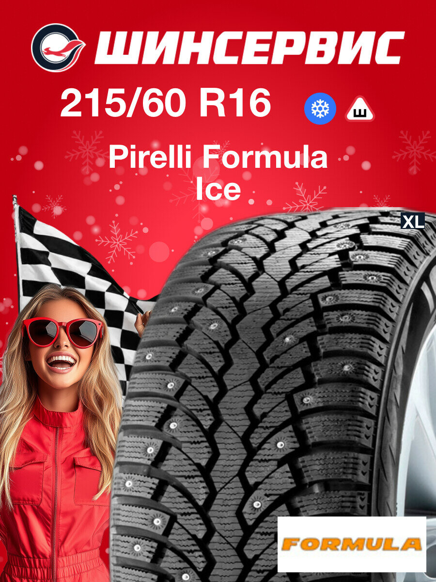 Зимняя шипованная шина Formula Formula Ice 215/60 R16 99T, зимняя автомобильная резина