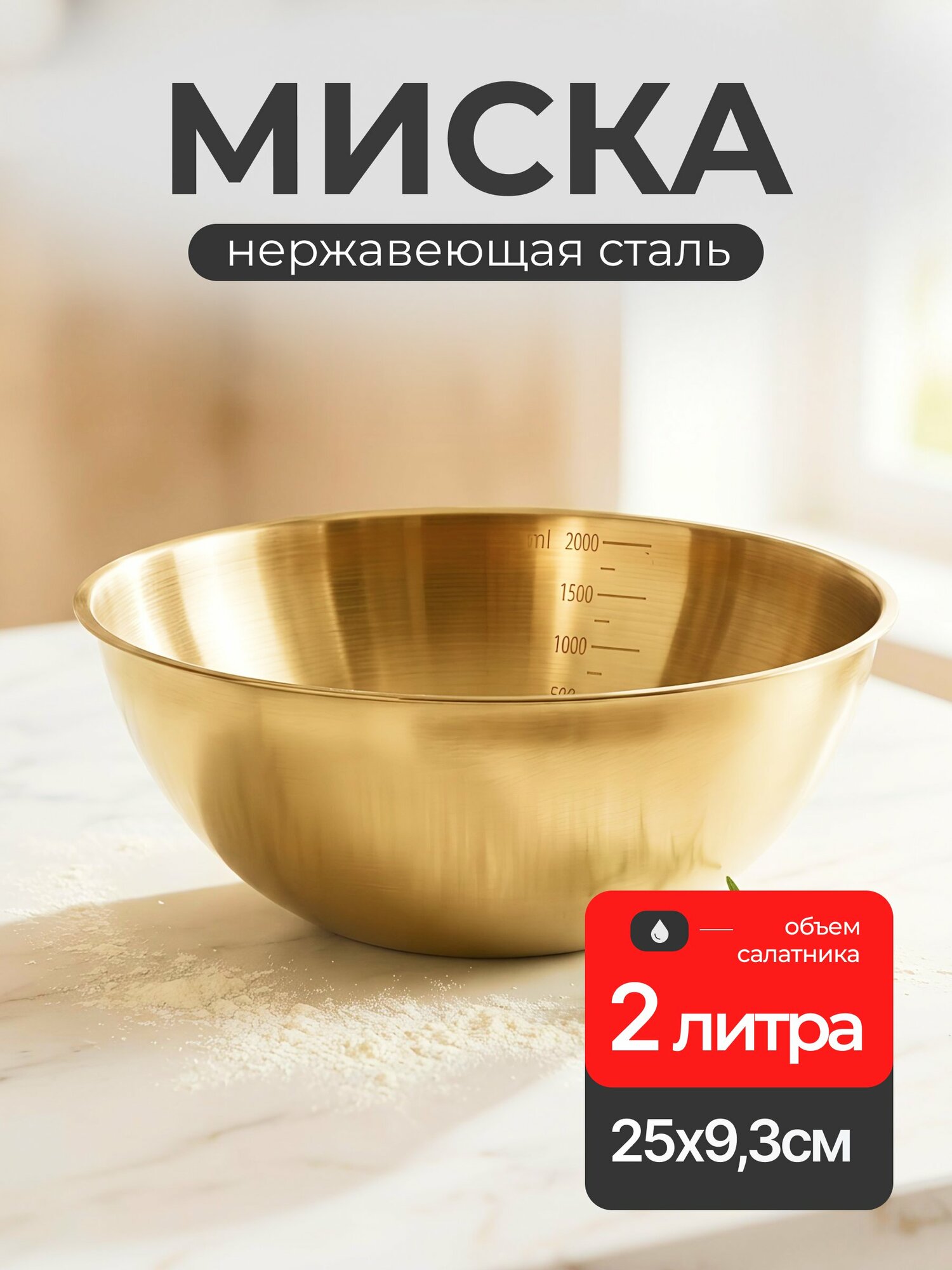 Миска нержавеющая сталь, круглая, 25 см, Y4-9589, золото