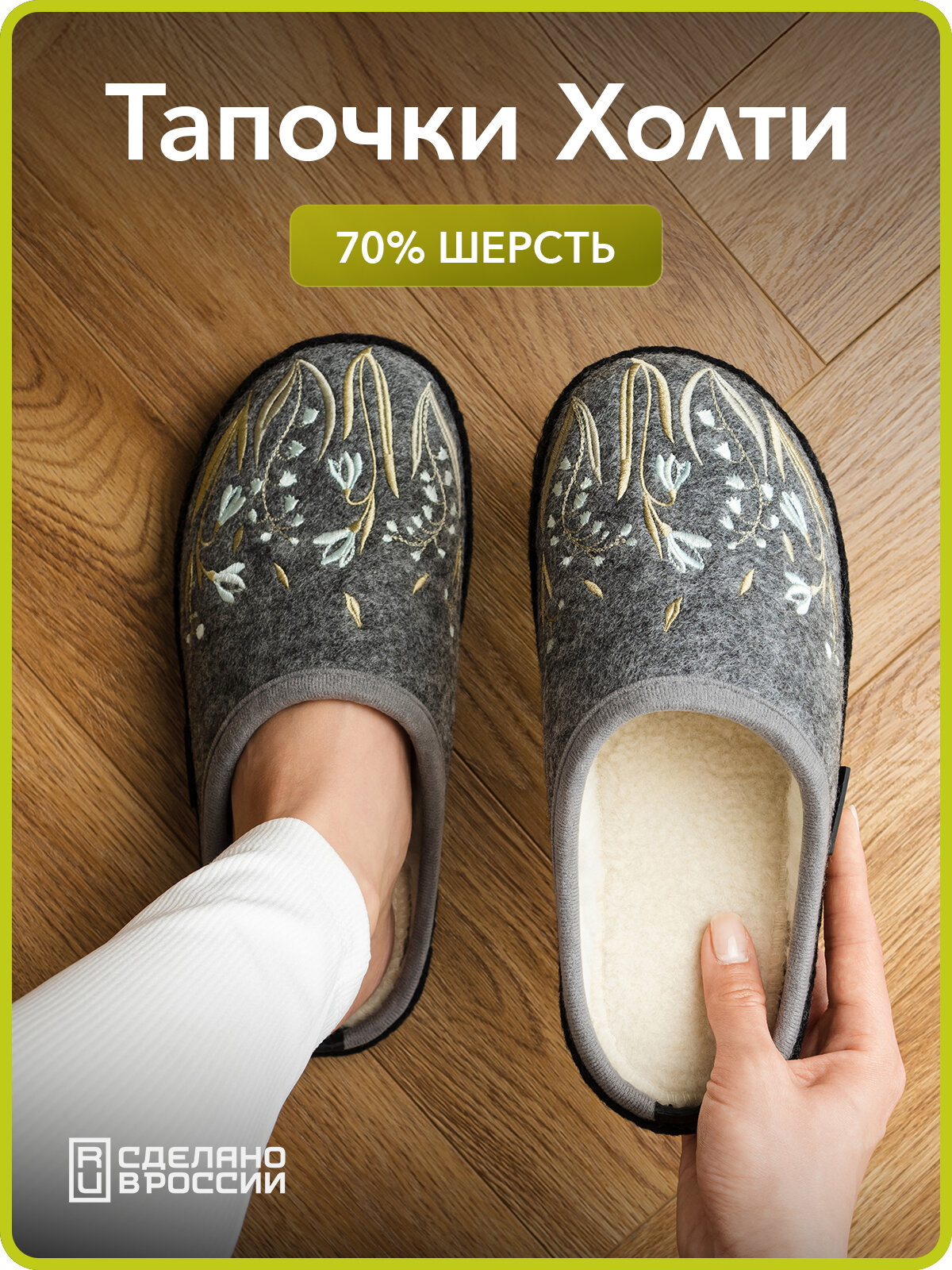 Тапочки
