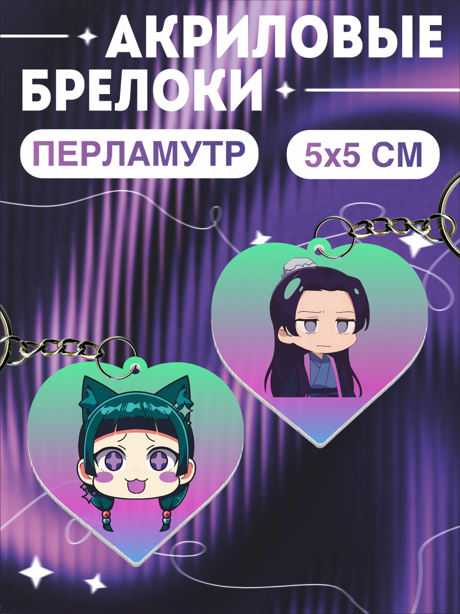 Брелок BELOUSOV