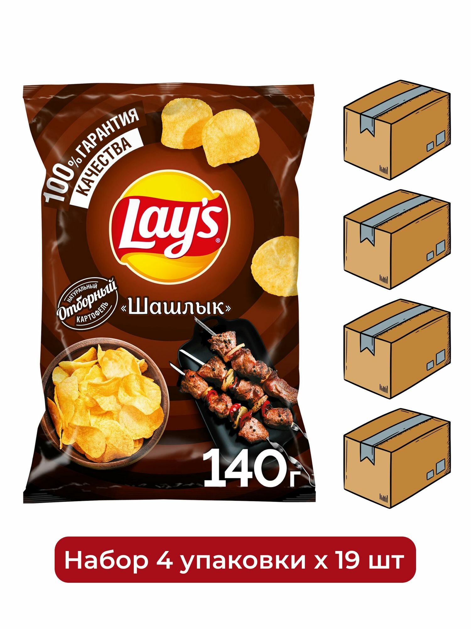 Чипсы Lay's Шашлык, 140г. Упаковка 19шт. Набор 4 упаковки.