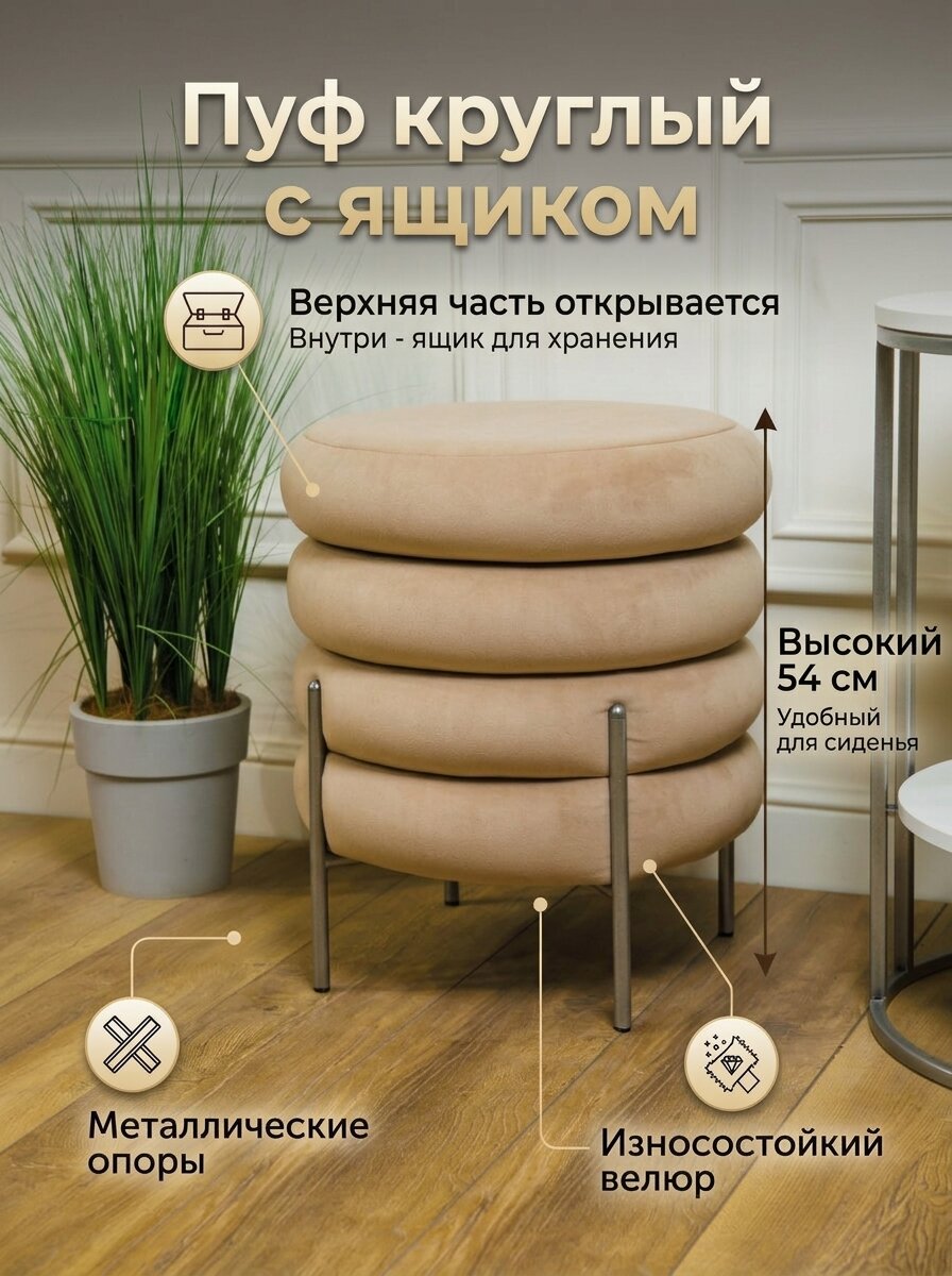 Пуфик круглый велюр стеганый в спальню и прихожую, капучино бежевый с металлическими серебристыми ножками
