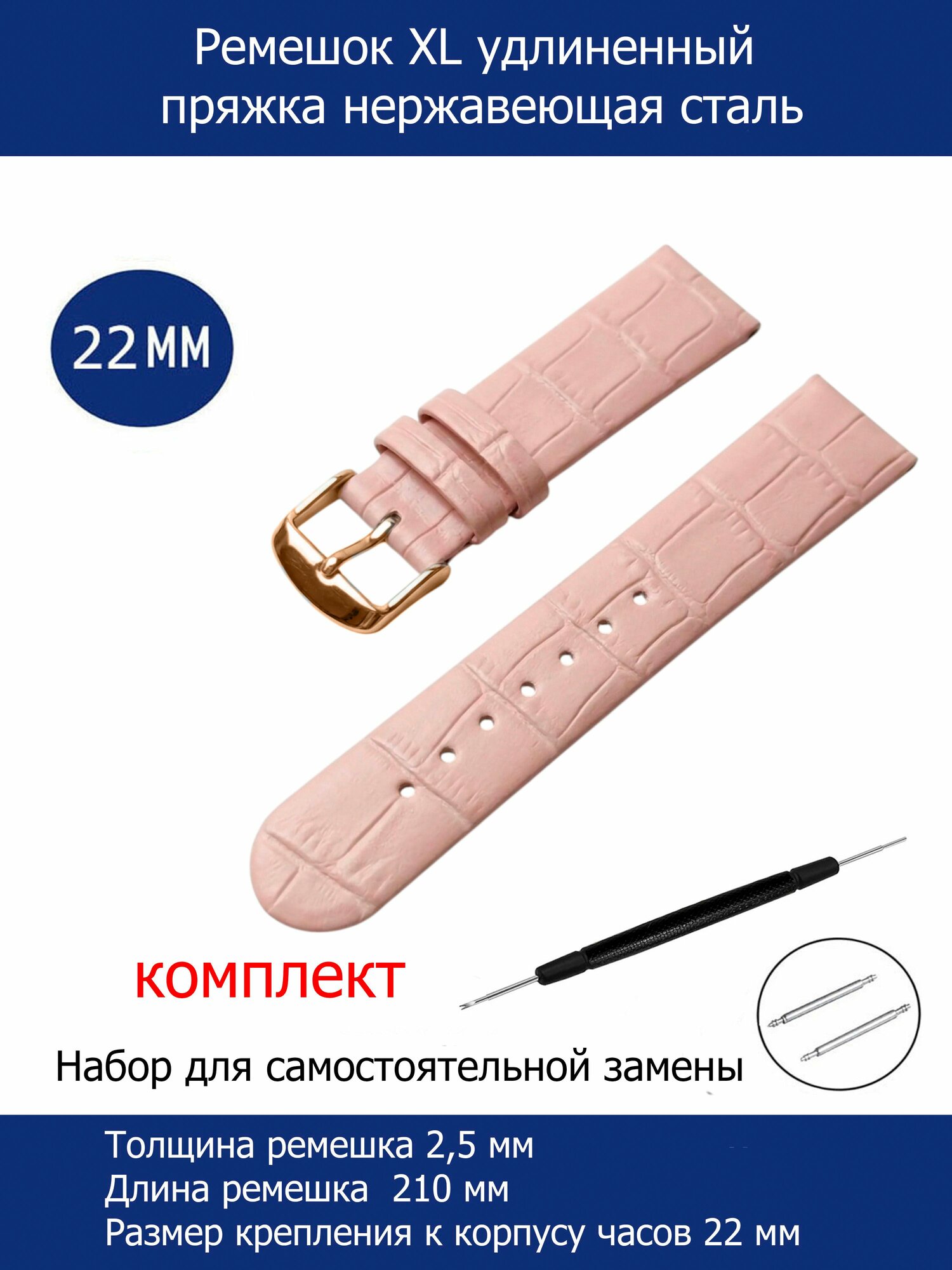 Ремешок