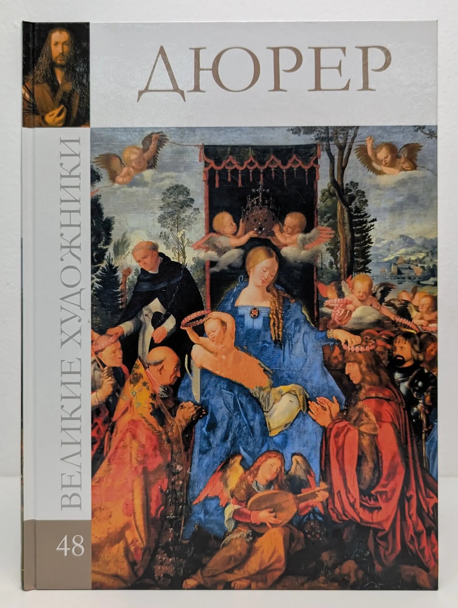 Великие художники. Том 48. Дюрер Барагамян Анаит Арменаковна (ред.) 2010