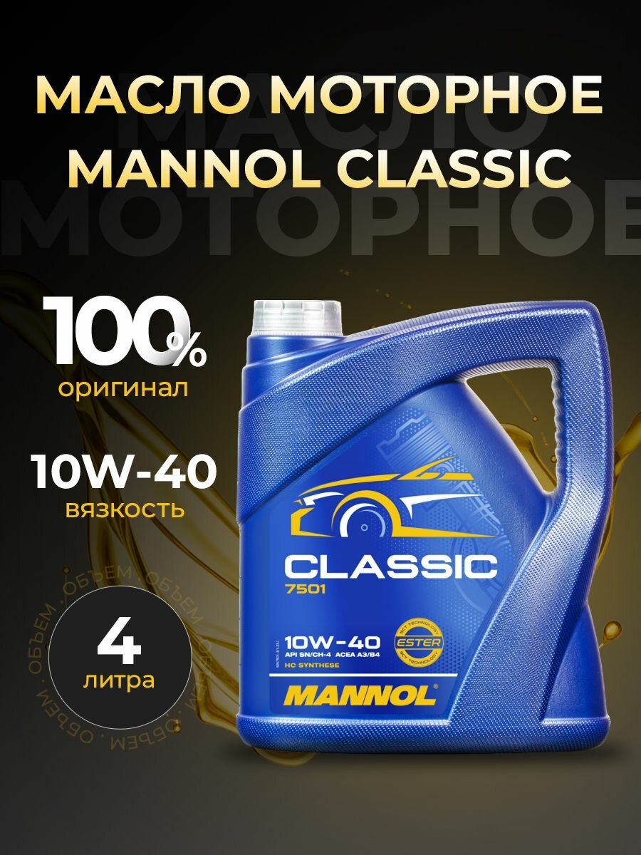 Масло моторное MANNOL CLASSIC 10W40 полусинтетика 4 л MN7501-4