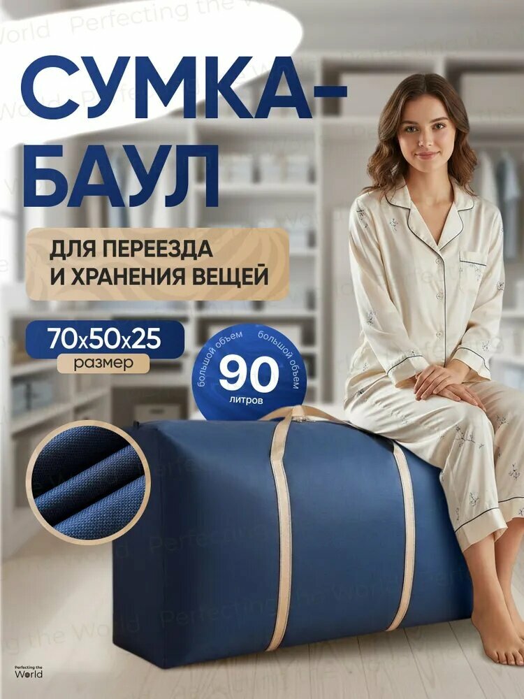 Сумка