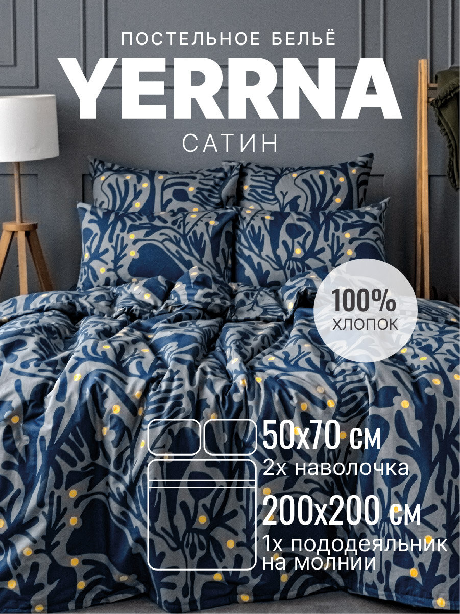 YERRNA Комплект постельного белья 2 спальное, пододеяльник 200*200, наволочка 50*70 - 2 шт, хлопок 100%, сатин, подходит под размеры икеа