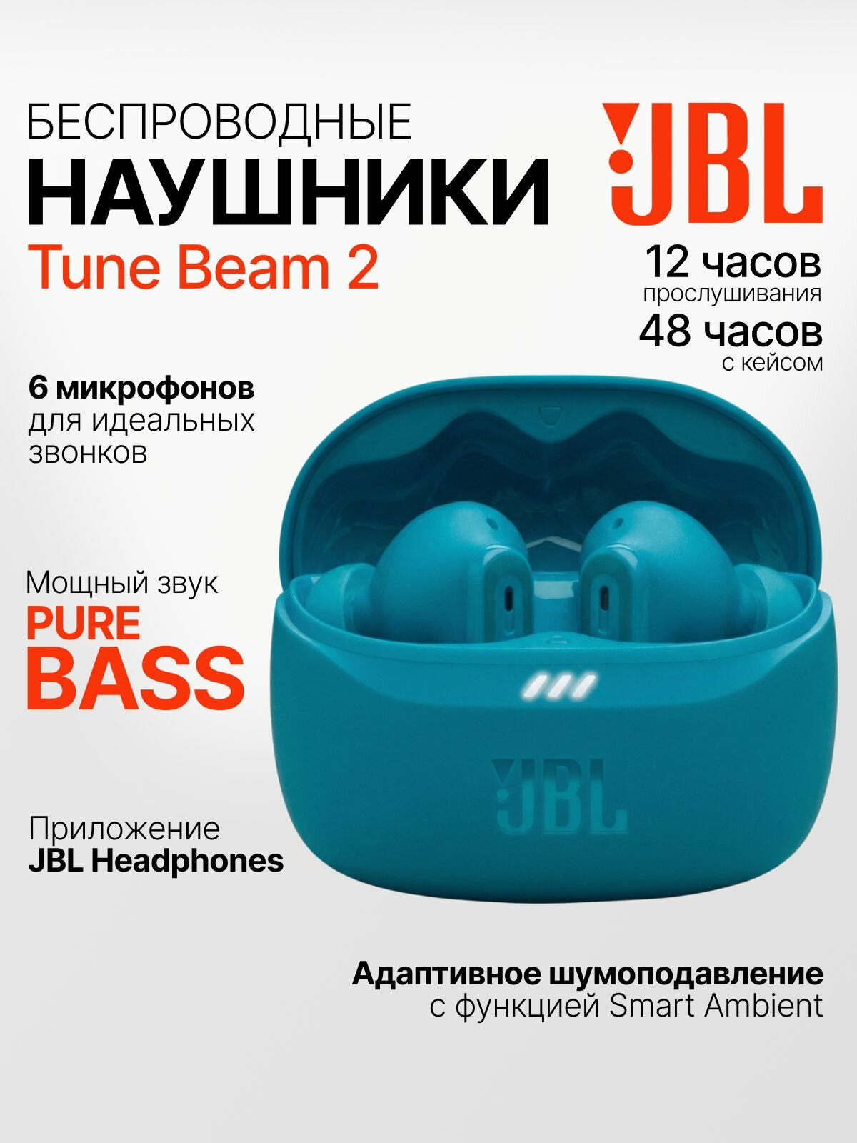 Беспроводные наушники JBL Tune Beam 2, TWS с шумоподавлением, Multipoint, 48 ч, бирюзовые