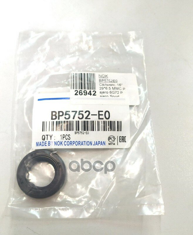 Сальник ГУР MITSUBISHI NOK арт. BP5752E0