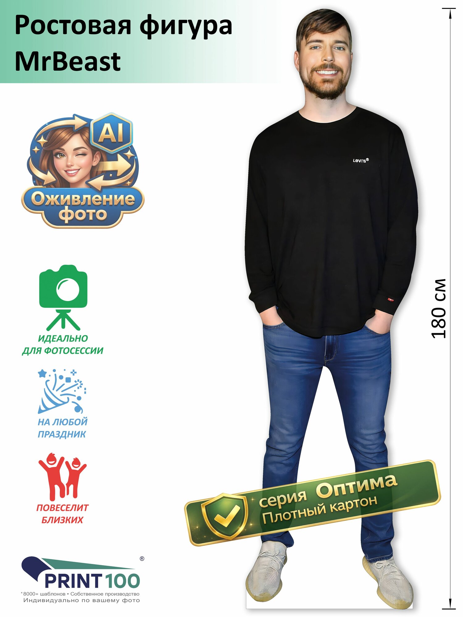 Джимми MrBeast Дональдсон Ростовая фигура