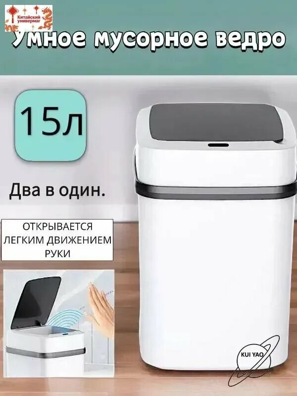 Мусорное ведро сенсорное, с крышкой, для кухни, ванной, 12л, автоматическое открытие