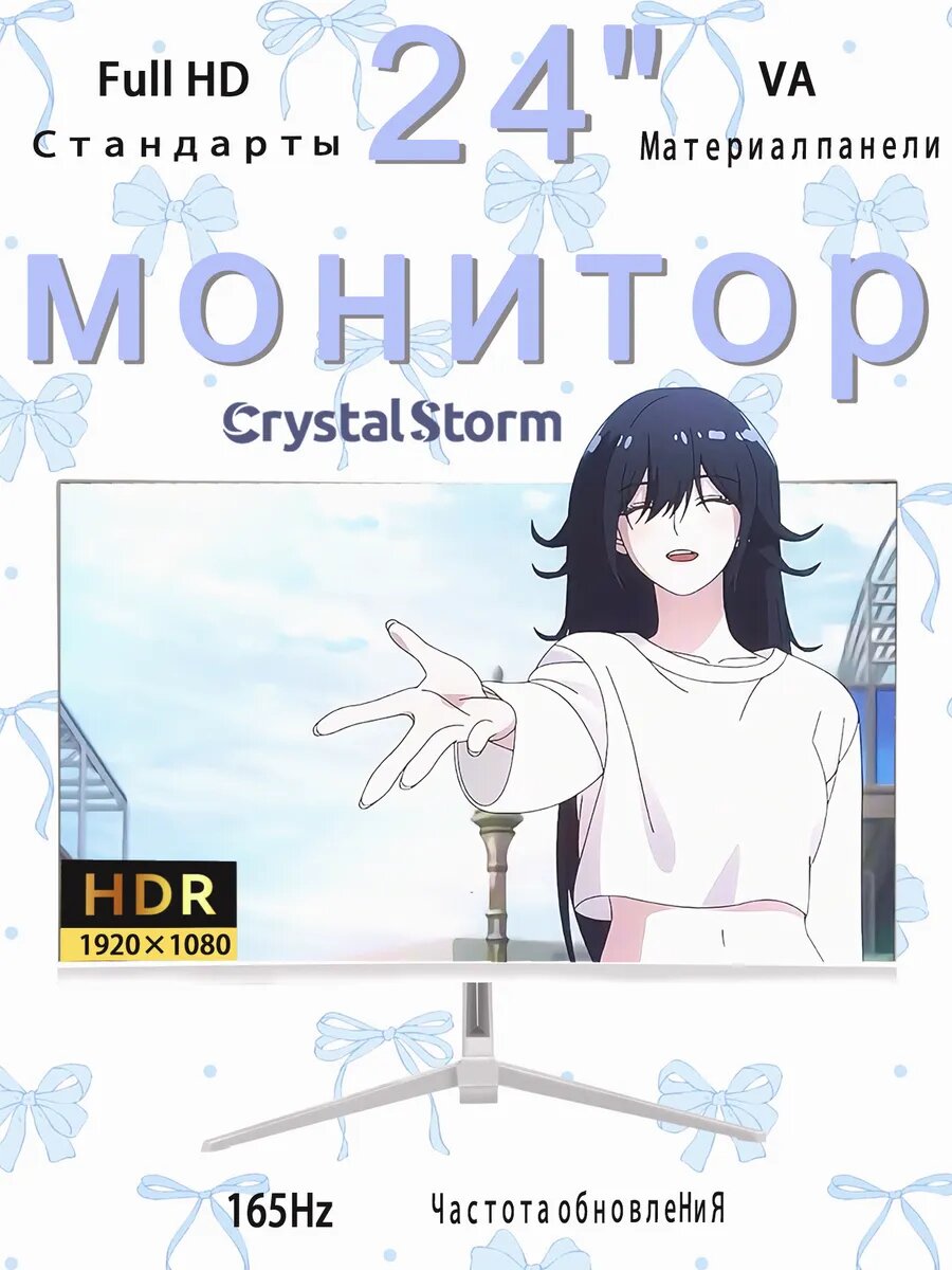 Монитор CrystalStorm, диагональ 24", 1920 x 1080 пикселей, 165Гц, матовый, белый