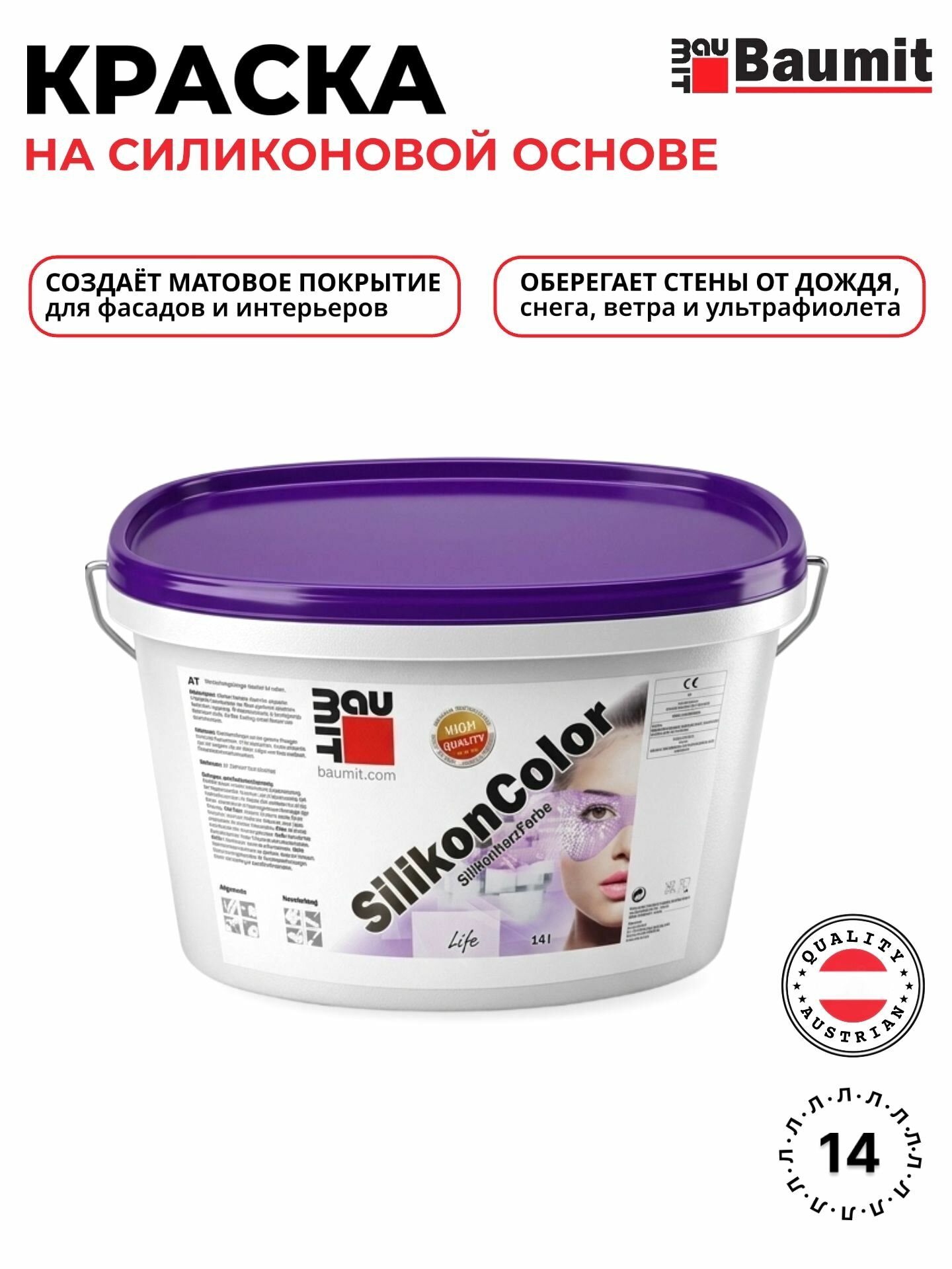 Baumit SilikonColor - краска на силиконовой основе, 14 л