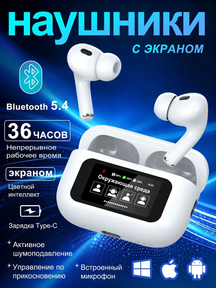Наушники беспроводные с микрофоном, Bluetooth, USB Type-C, наушники для iOS/Android с экраном белый