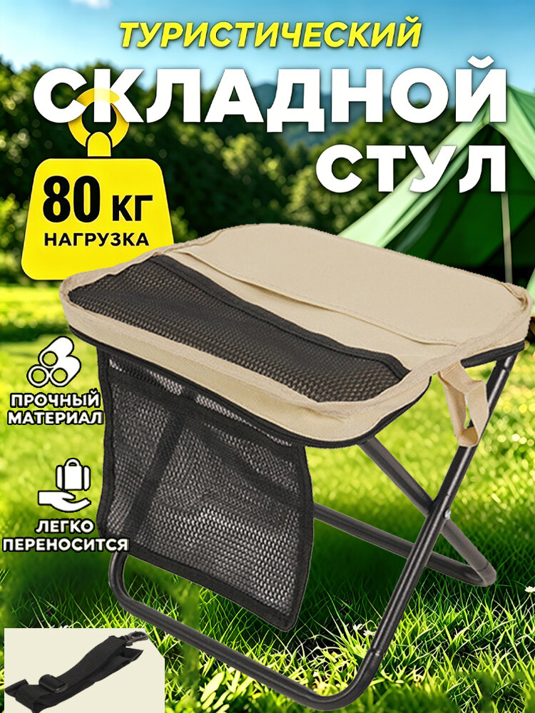 Стул складной туристический походный, стул-сумка для рыбалки, пикника и похода