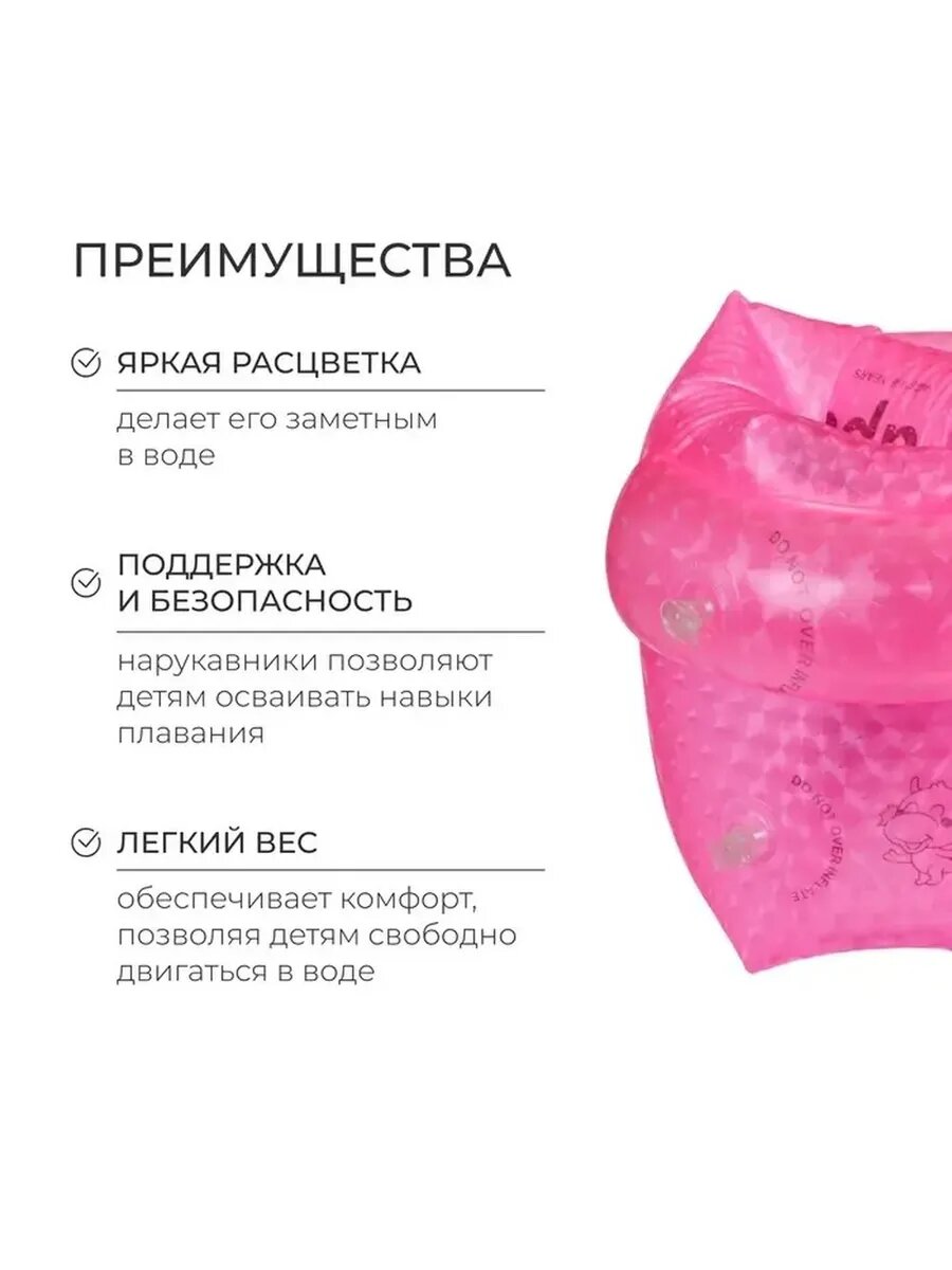 Безопасные нарукавники для малышей