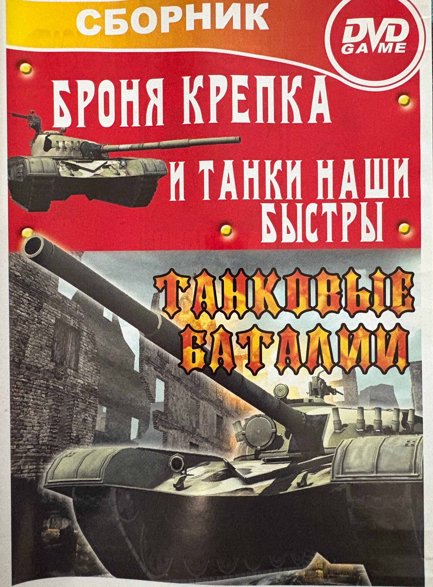 Игра для компьютера: Сборник танковые баталии - 7 игр про танки (DVD-box) русская версия
