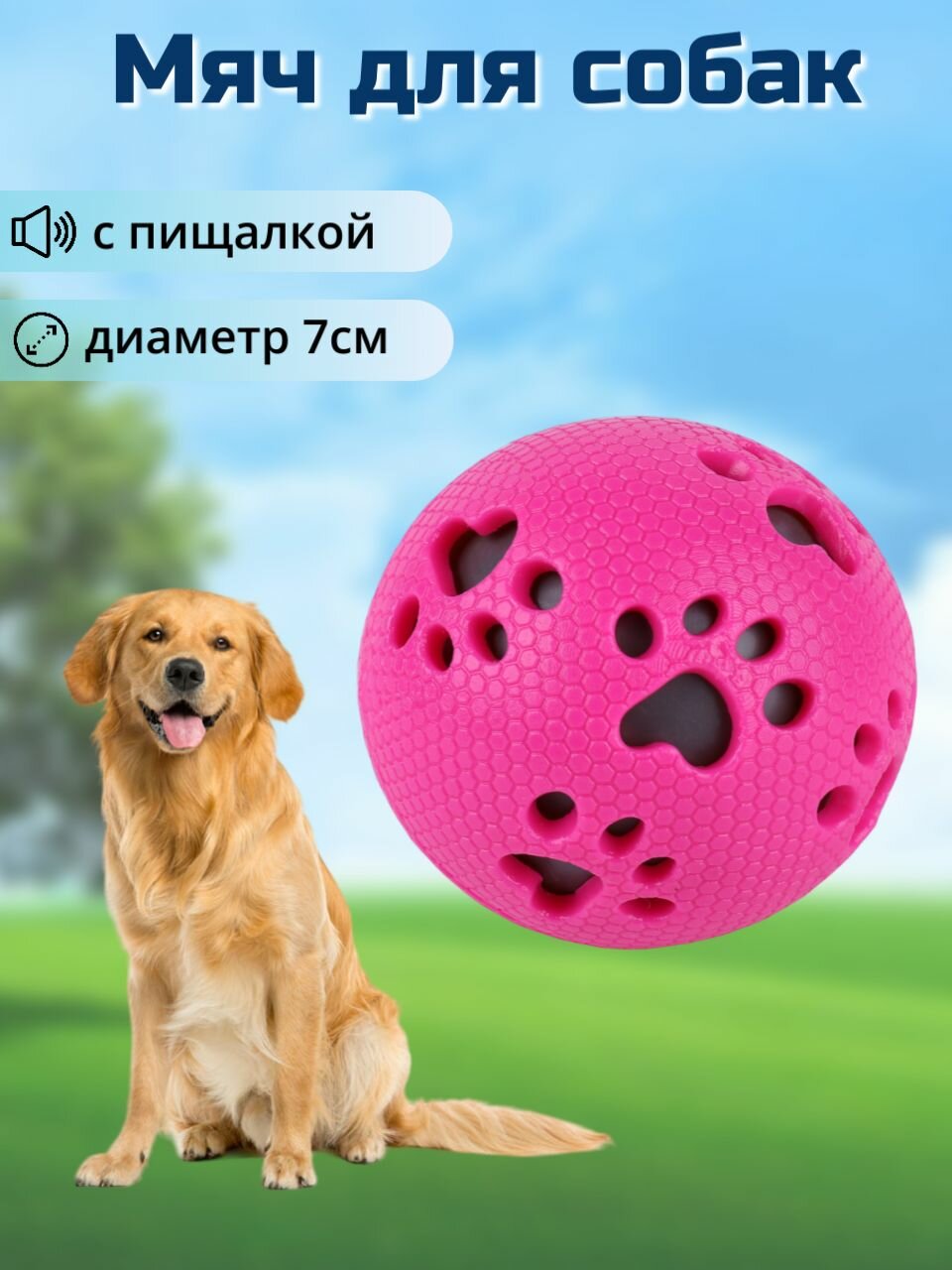 Игрушка для собак NUNBELL Мяч 7см, с пищалкой, прочный мяч