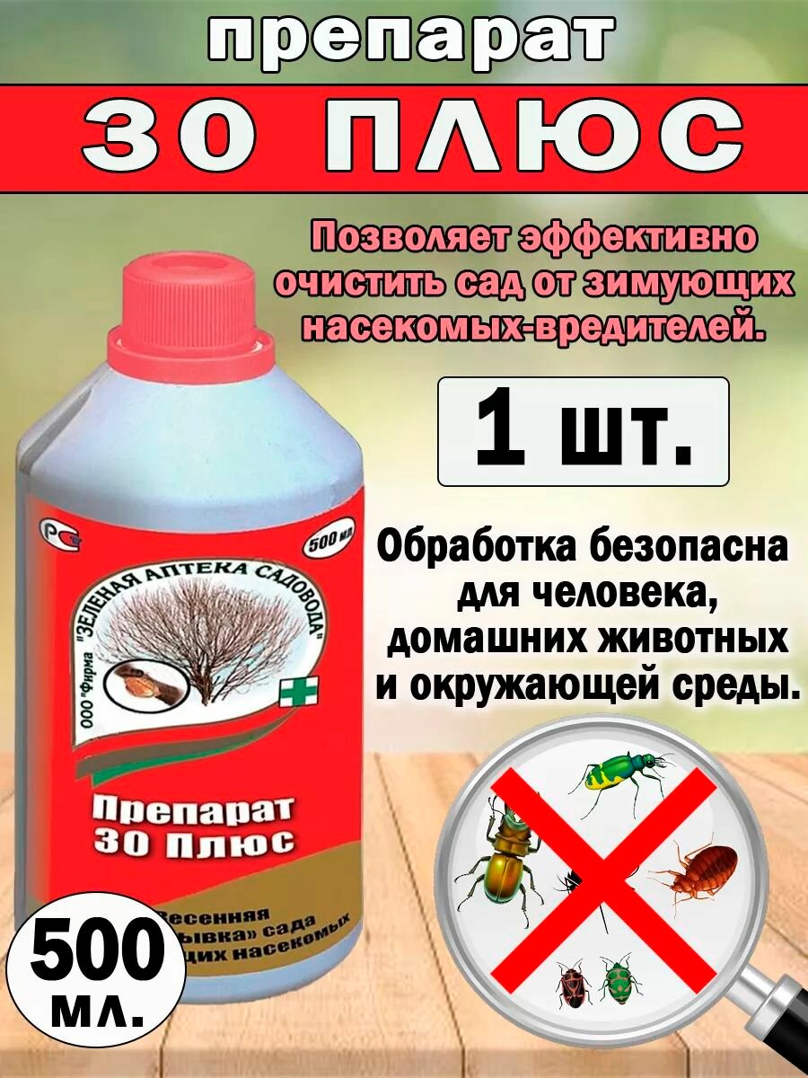 Препарат Зеленая аптека садовода 30+ Плюс, от вредителей, 500мл