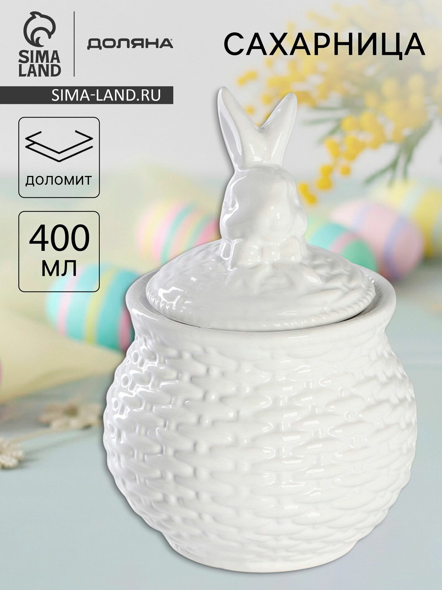 Сахарница "Зайка", 400 мл, доломит, белая, тематика: животный мир