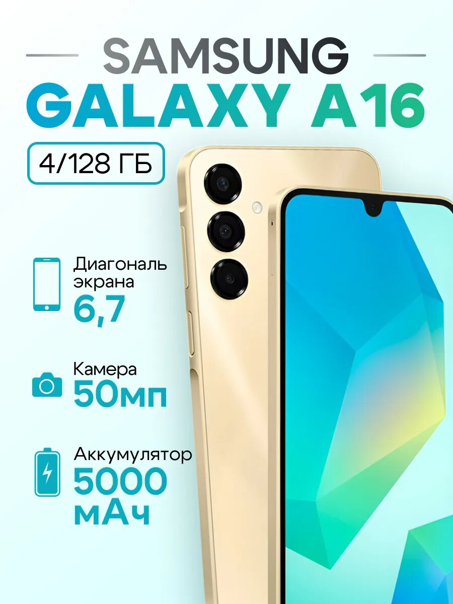 Смартфон Samsung Galaxy A16 4G 8/256 ГБ, Dual nano SIM, Light золото (золото)