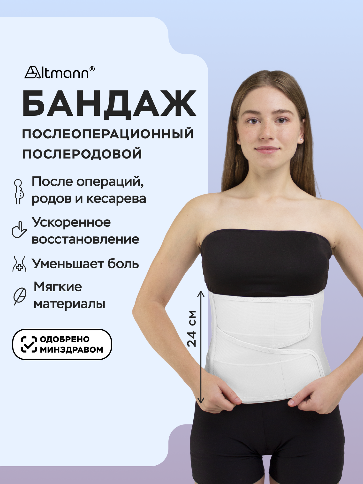 Бандаж послеоперационный послеродовой на живот