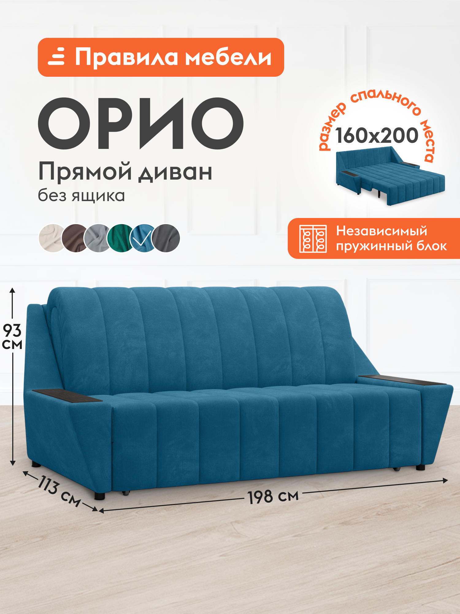 Диван кровать прямой Орио независимый пружинный блок, раскладной, аккордеон, 160х200 см спальное место, Синий, велюр