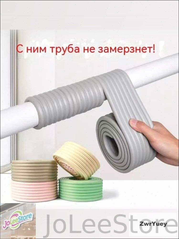 Самоклеющийся утеплитель для труб 2 метра, теплоизоляция для водопровода, защита от замерзания и потеков, огнестойкий каучуковый поролон