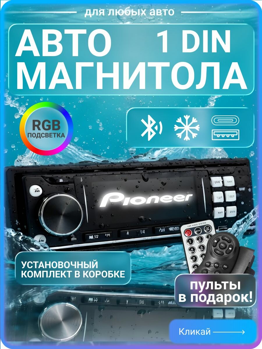 Магнитола для авто с блютуз 1 din автомагнитола пионер
