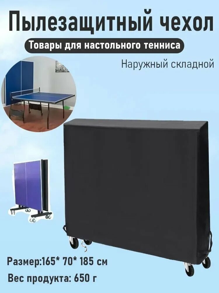 Чехол для спортивного инвентаря