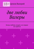 Две любви Валеры