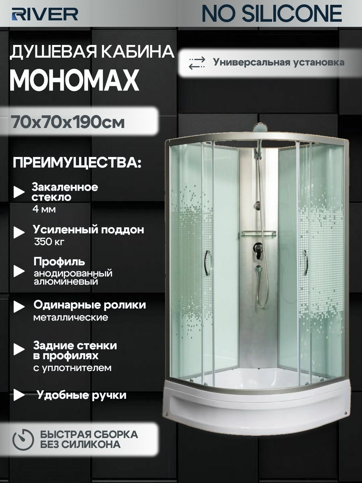 Душевая кабина 70х70 без крыши мономах Б/К 70/24 С МЗ, средний поддон , стекло Мозайка
