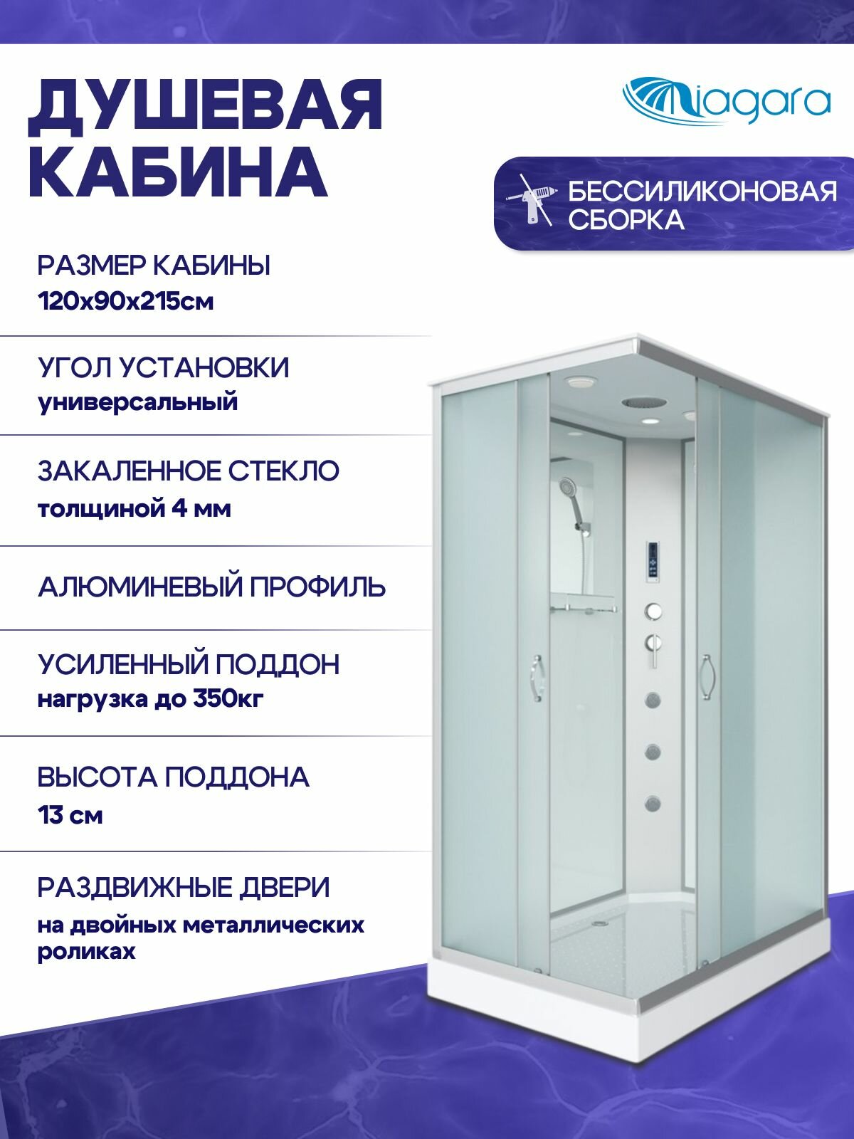 Душевая кабина Niagara NG-43295-14QF (1200х900х2150) с гидромассажем и электроникой