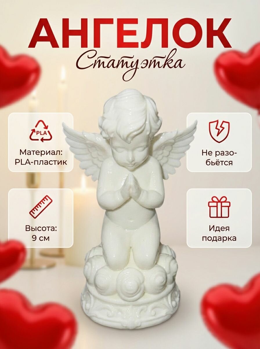 Декоративная статуэтка Ангел Купидон